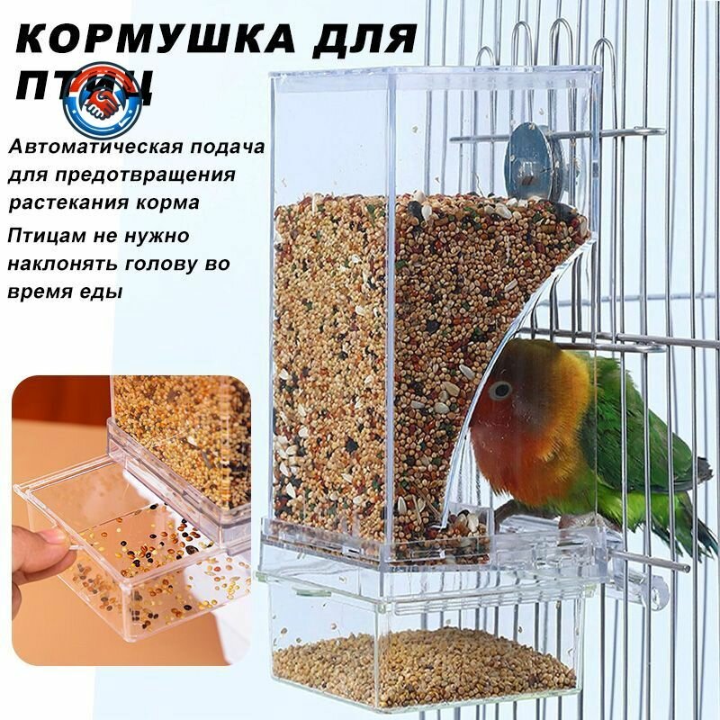 Автоматическая кормушка для птиц и грызунов, встраиваемая в клетку, 650 мл, антиперекип, легкая установка, прозрачный ABS пластик