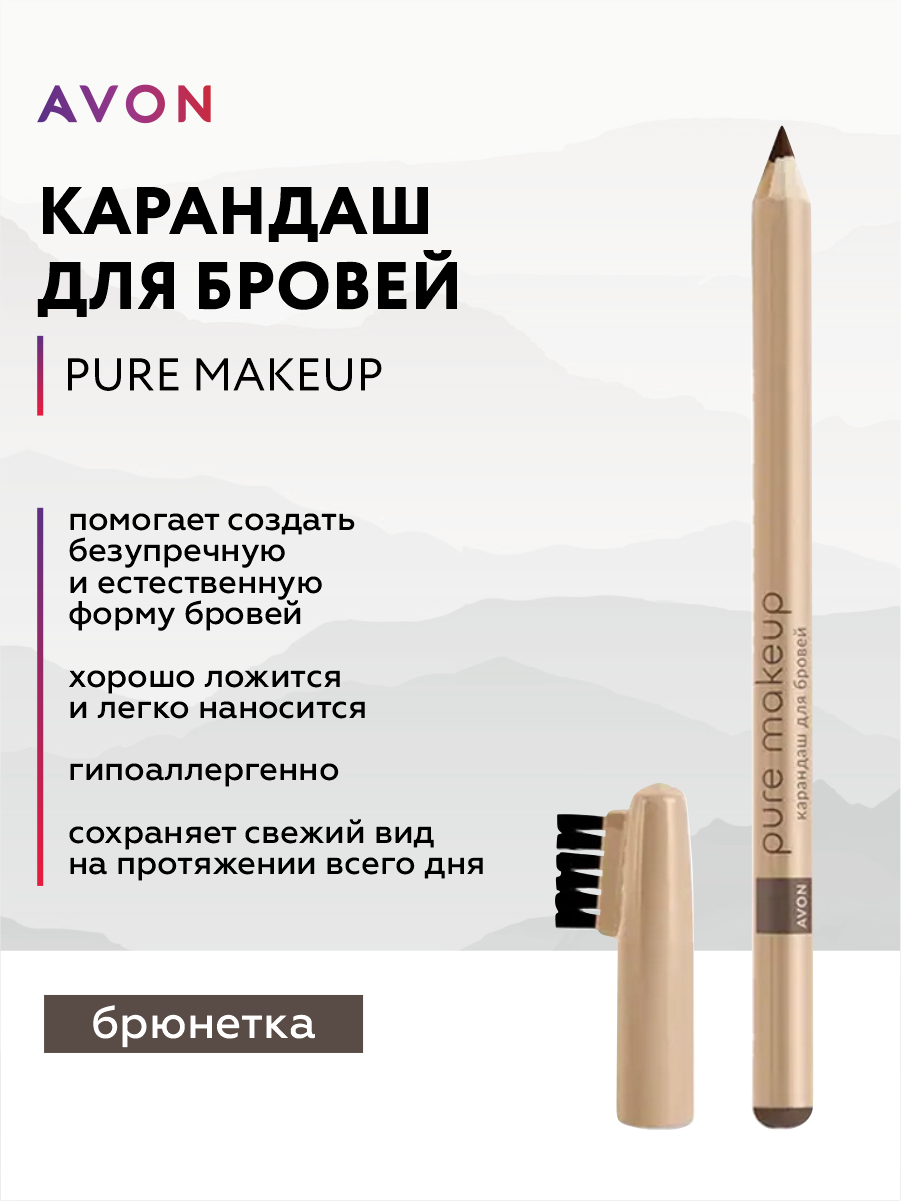 Карандаш для бровей Avon Pure Makeup тон Брюнетка 1 гр