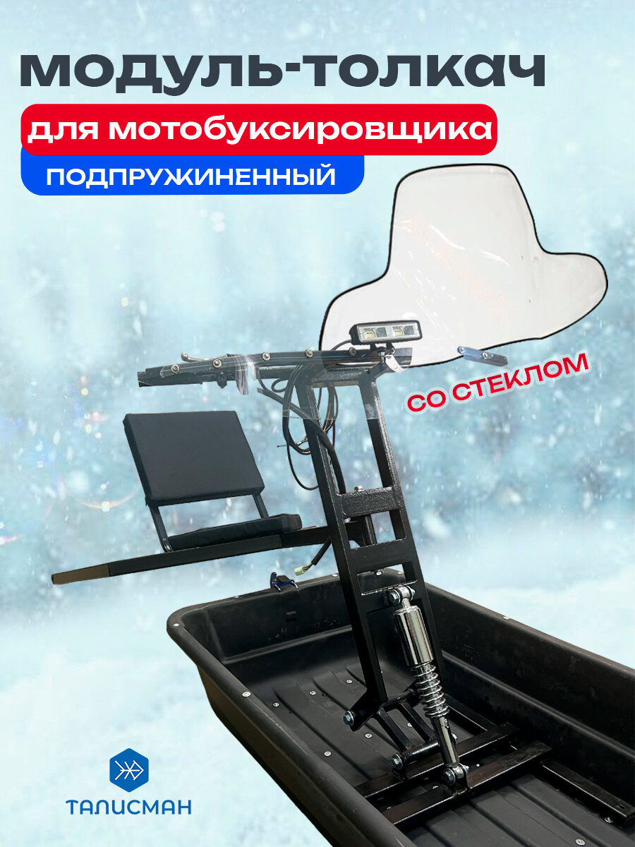 Модуль толкач для мотобуксировщика 500 мм без саней