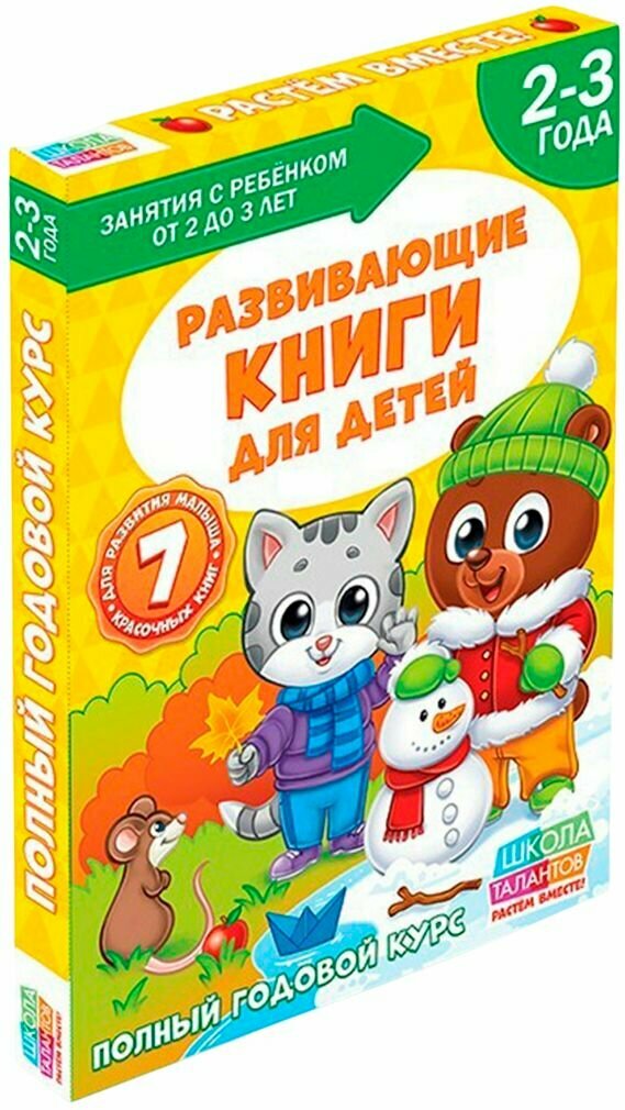 Обучающий блок "Школа талантов. 2-3 года", книжки с заданиями и аппликациями для малышей, полный годовой курс, учим буквы, цифры и животных, развиваем воображение, набор из 7 книг по 16 страниц