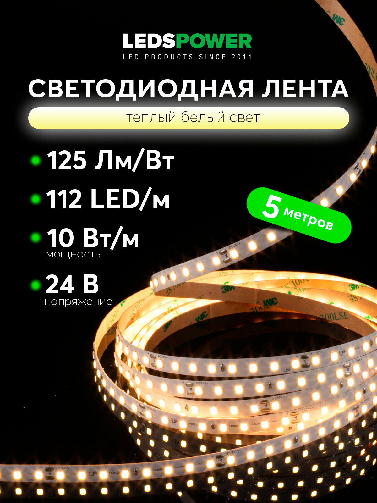 LEDS POWER Светодиодная лента PRO125 10Вт 24В Теплый белый