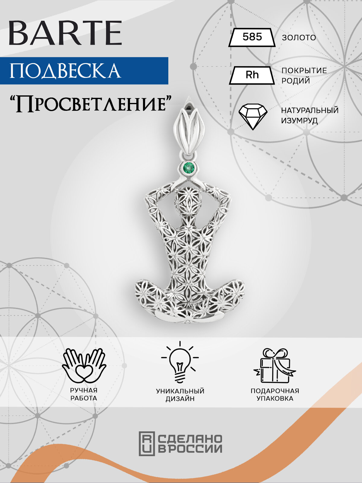 Подвеска, белое золото, 585 проба, родирование, изумруд