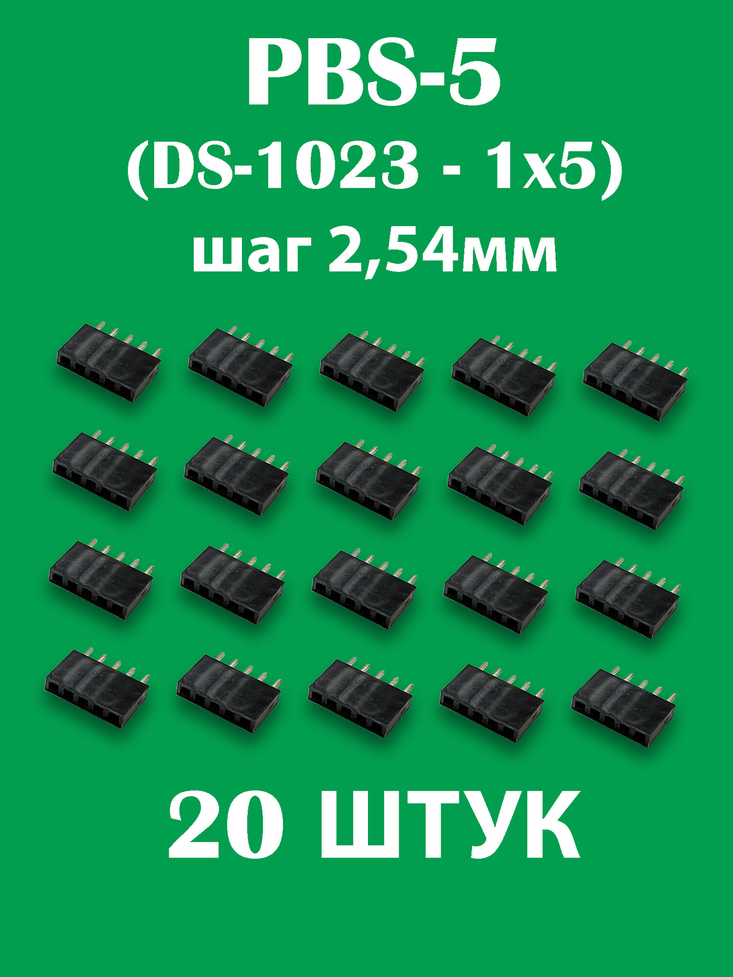 Штыревые однорядные разъемы на плату PBS-5 pin мама 2.54 мм, 20 штук для Arduino (Ардуино)