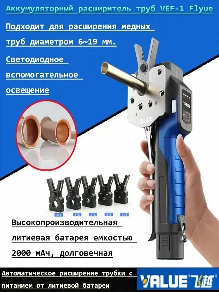 Электрическая вальцовка Value VEF-1 1/4" - 3/4"