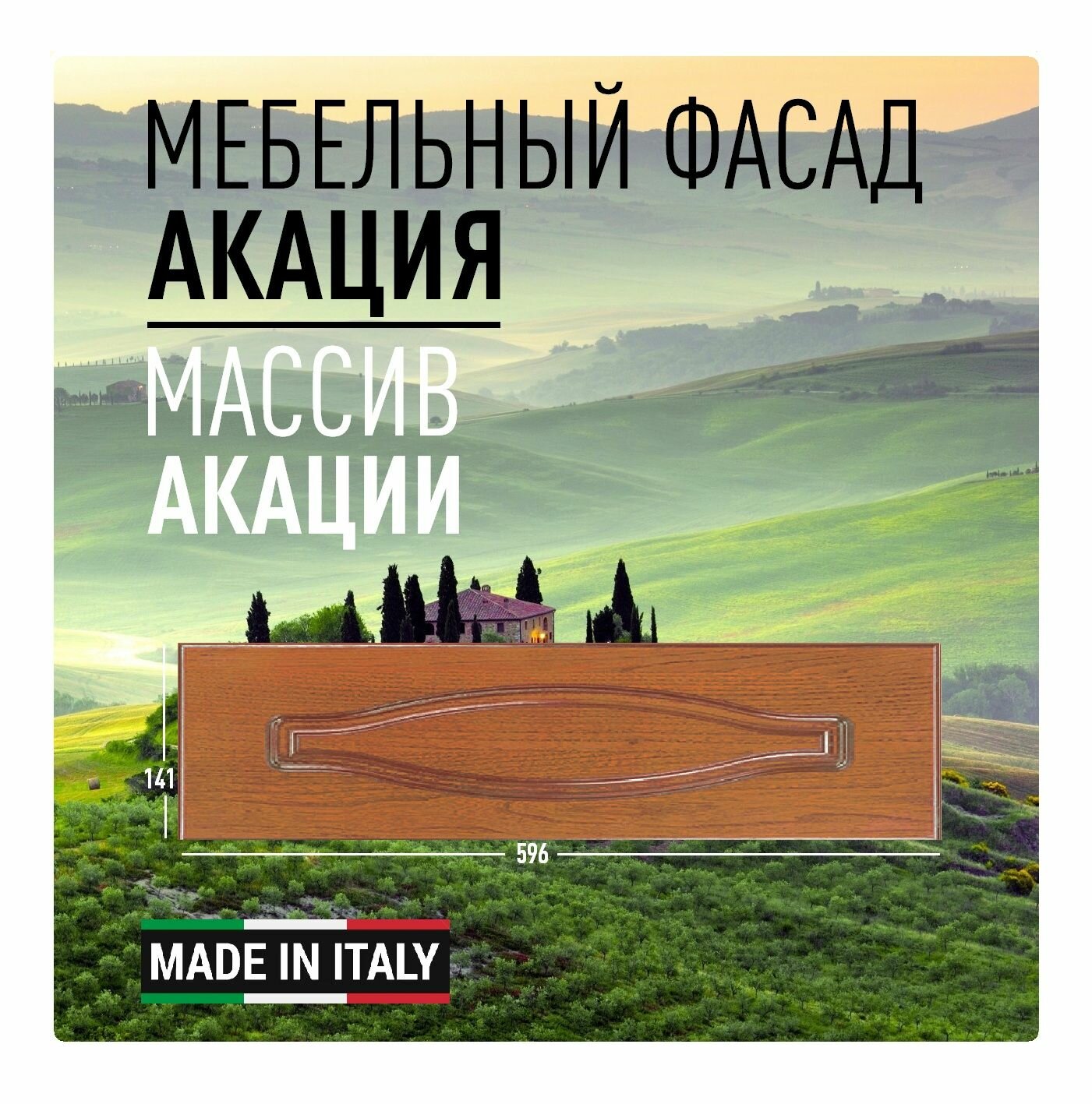 Фасад для кухни