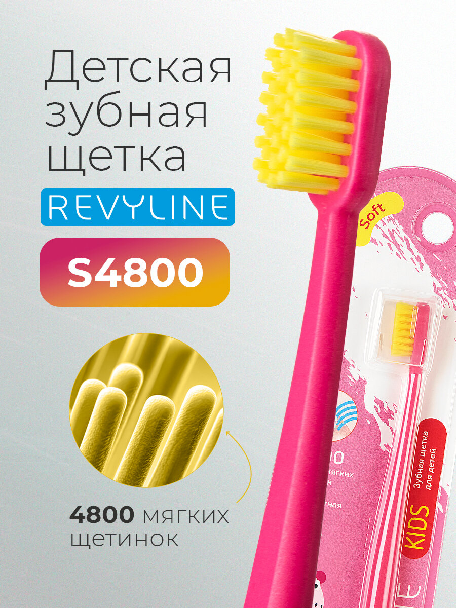 Детская мягкая зубная щетка Revyline Kids S4800, розовая (от 3 до 12 лет), Ревилайн