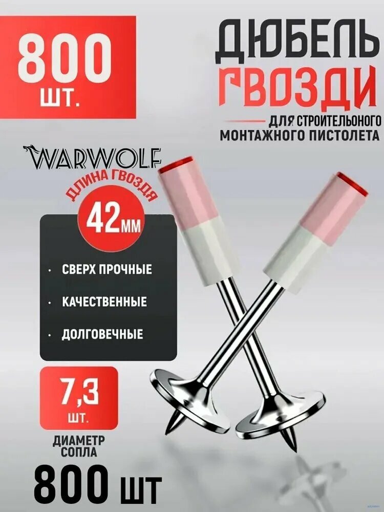 Гвозди для пневмопистолета 800 шт в комплекте; Дюбель гвоздь для пневмопистолета;