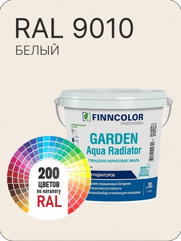 Краска для радиаторов отопления FinnColor белый Ral 9010 0.9 л.