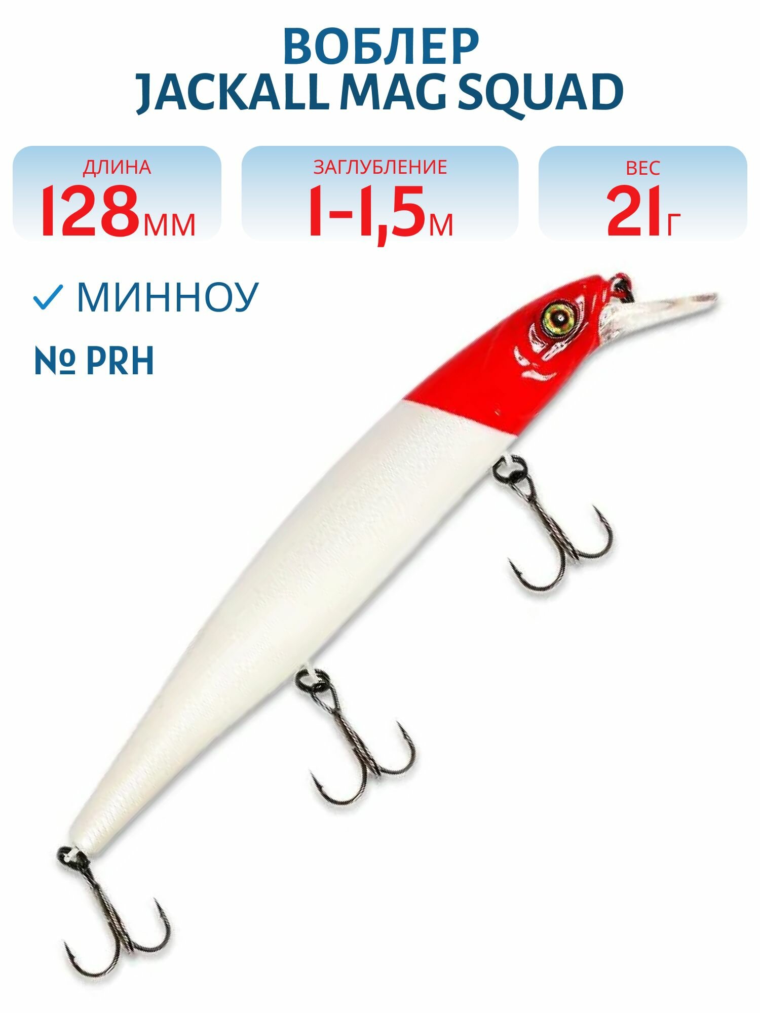 Воблер Jackall Mag Squad 128 SP, цвет PRH