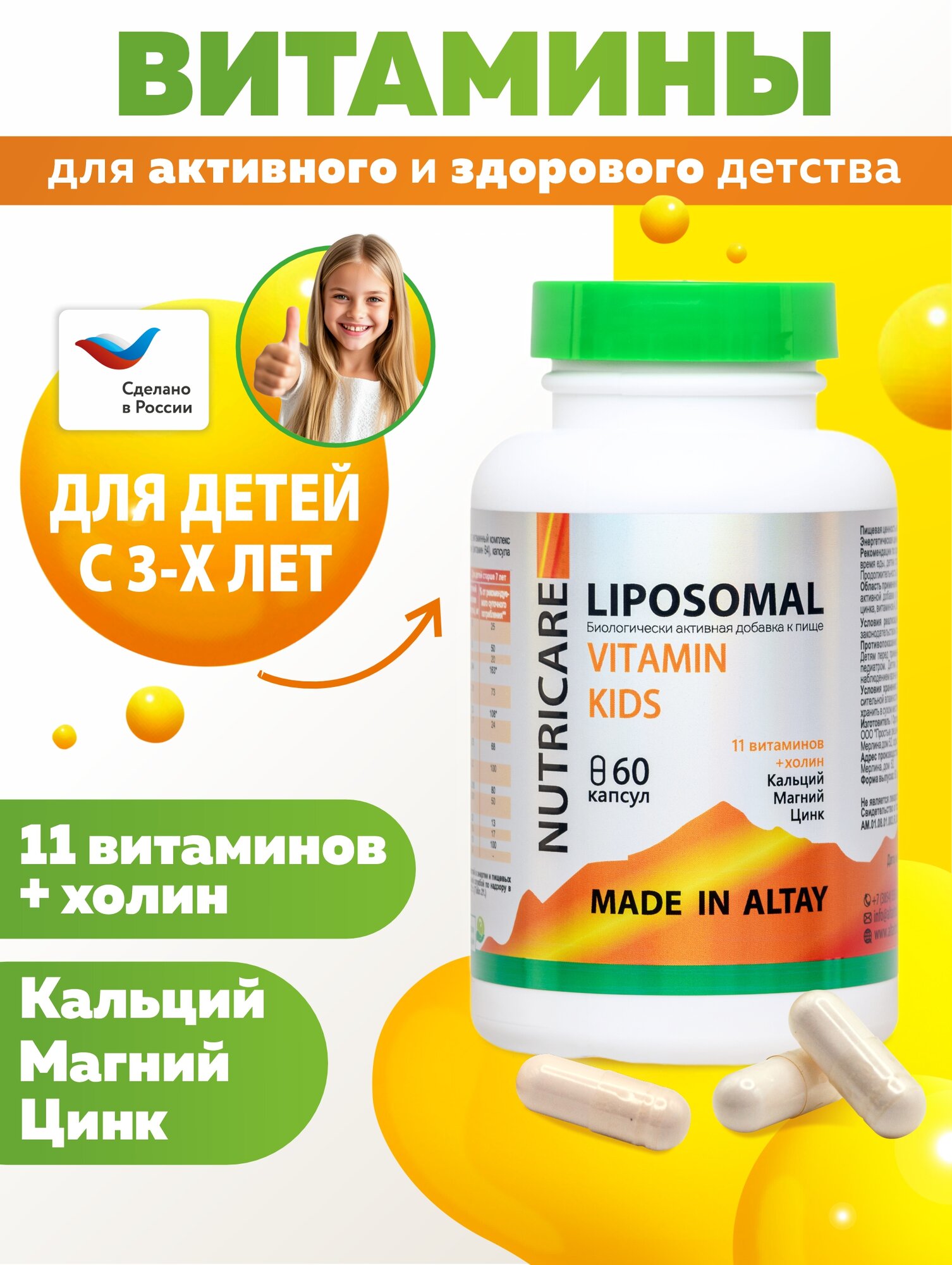 Витамины для детей VITAMIN KIDS, с магнием и кальцием