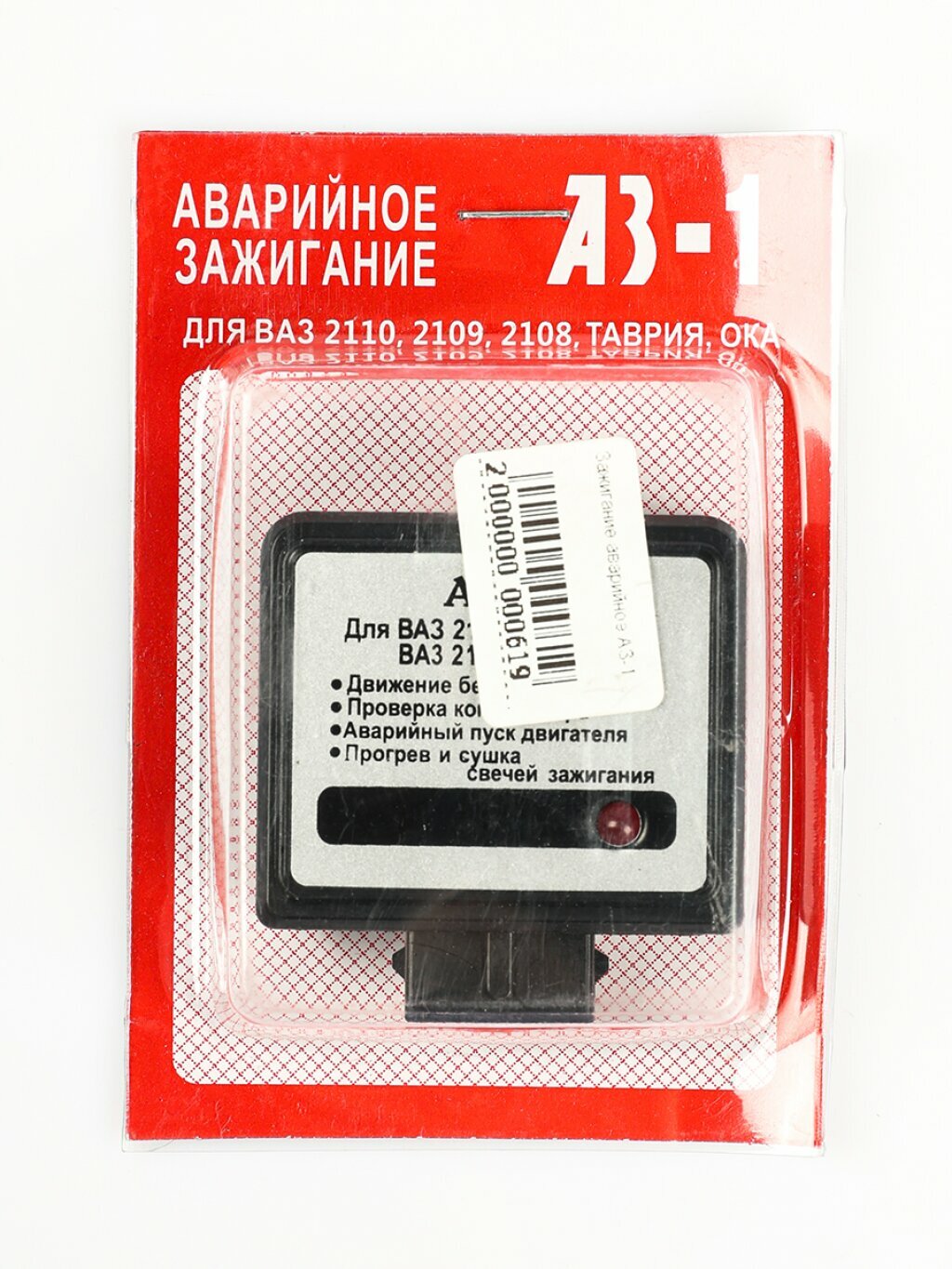 Зажигание аварийное АЗ-1