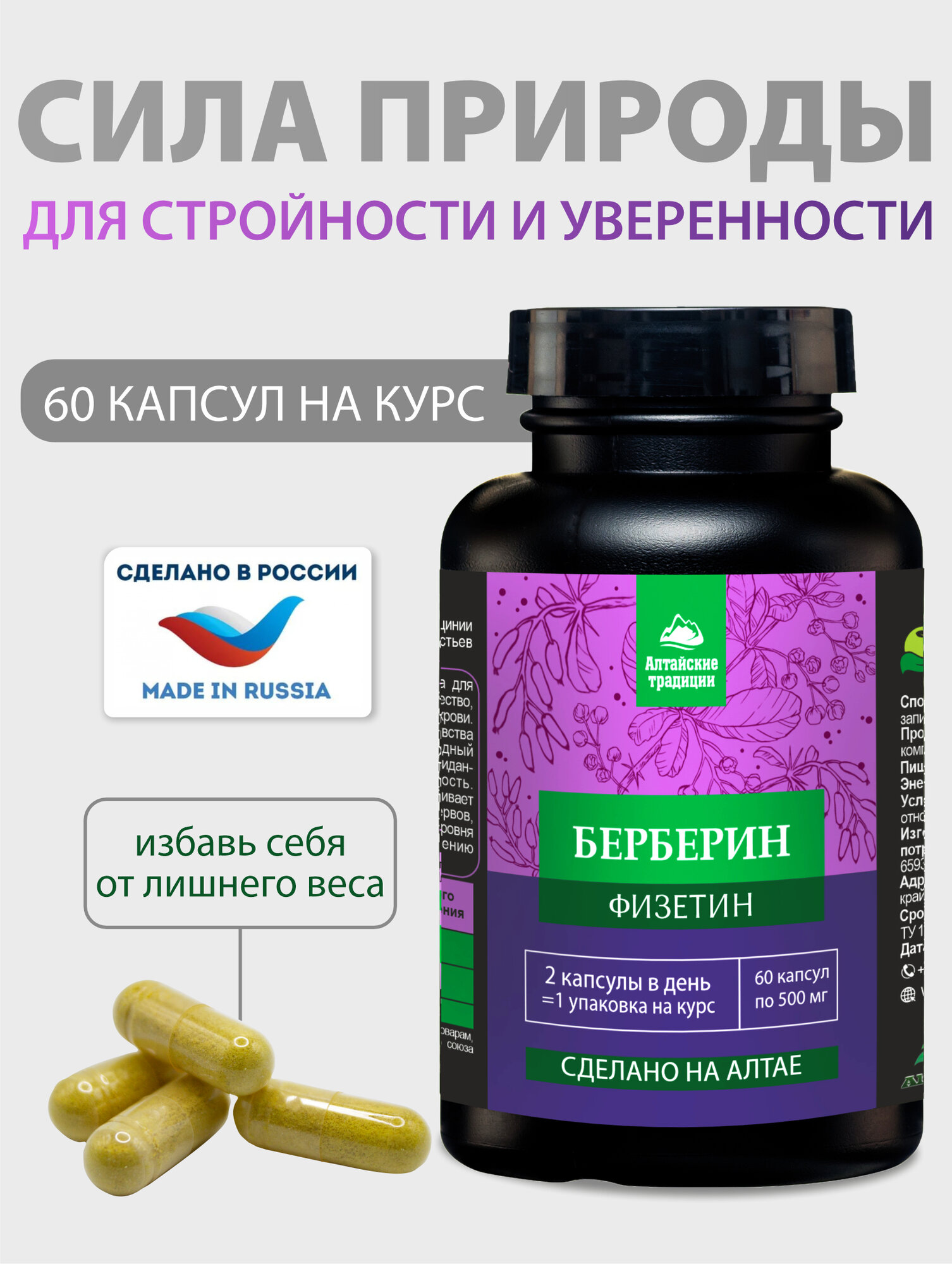 Берберин + Физетин Концентрат для похудения