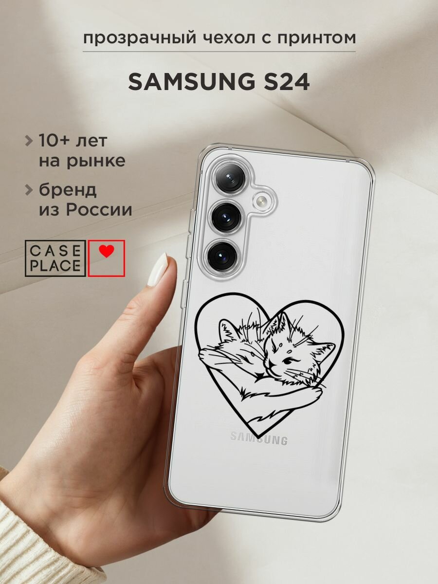 Чехол на Samsung Galaxy S24 / Самсунг S24 с принтом "Влюблённые котики рисунок 3 - 14 февраля", прозрачный