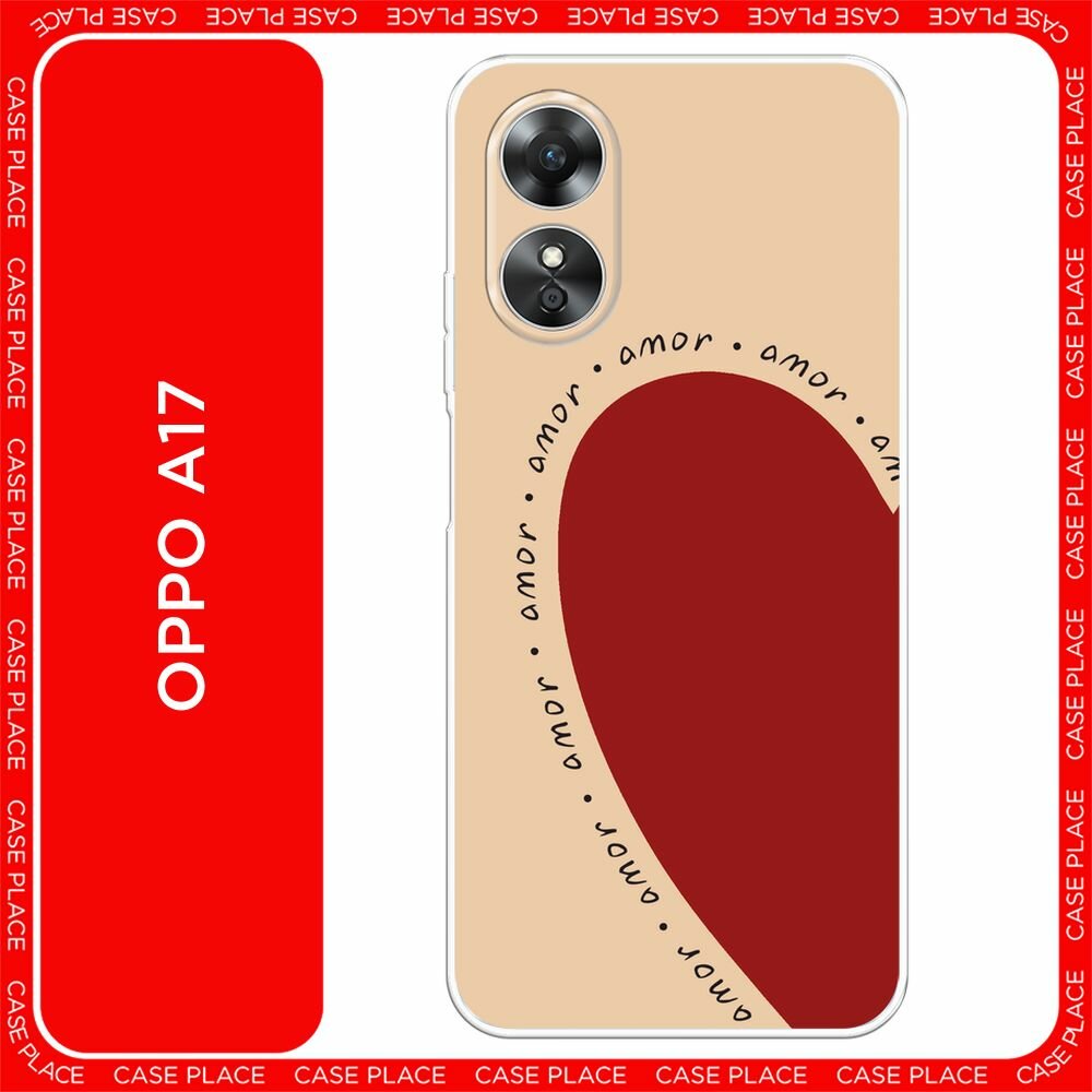 Чехол на Oppo A17 / Оппо A17 с принтом "amor heart 1 - 14 февраля"