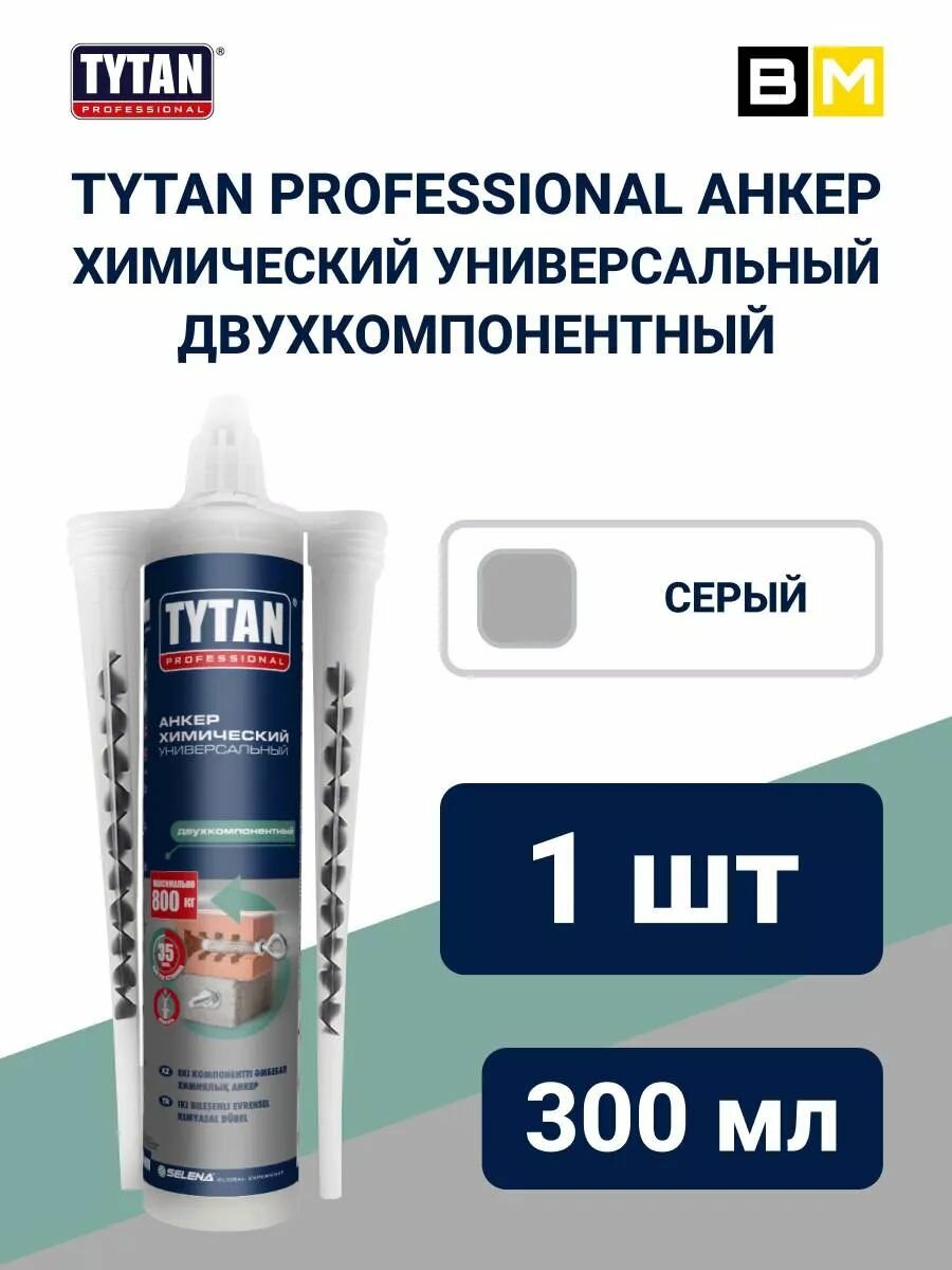 Tytan Professional Анкер химический 300мл, 1шт