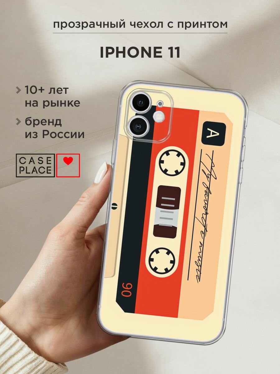 Чехол на Apple iPhone 11 / Айфон 11 с принтом "Бежевая кассета"
