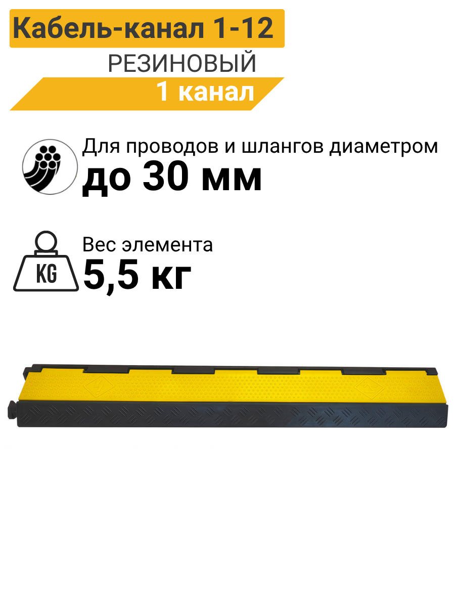 ККР 1-12 Кабель-канал резиновый уличный (1 канал 30х30 мм) Технология
