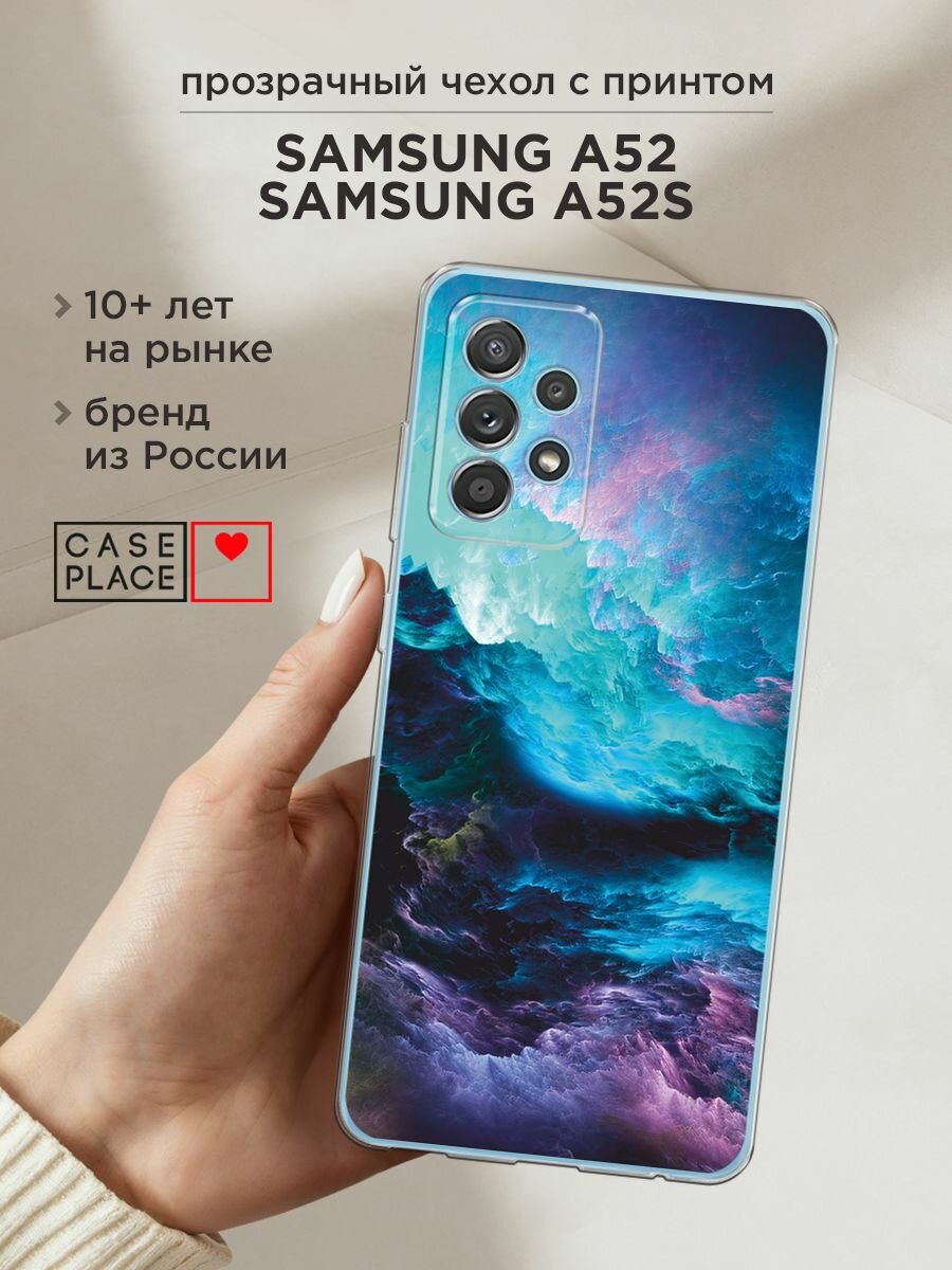 Чехол на Samsung Galaxy A52/A52s / Самсунг Галакси А52/A52s с принтом "Бирюзовое небо"