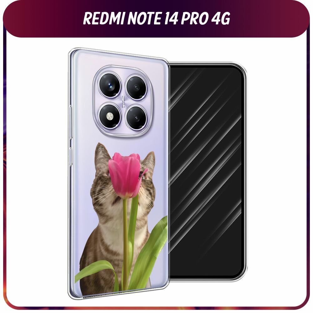 Чехол на Xiaomi Redmi Note 14 Pro 4G / Сяоми Редми Нот 14 Про 4G с принтом "Кот с тюльпаном - 8 марта", прозрачный