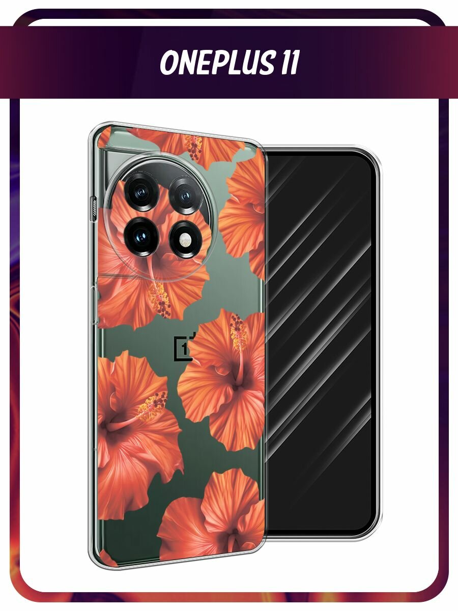 Чехол на OnePlus 11 / Ван Плас 11 с принтом "Рыжие гибискусы", прозрачный