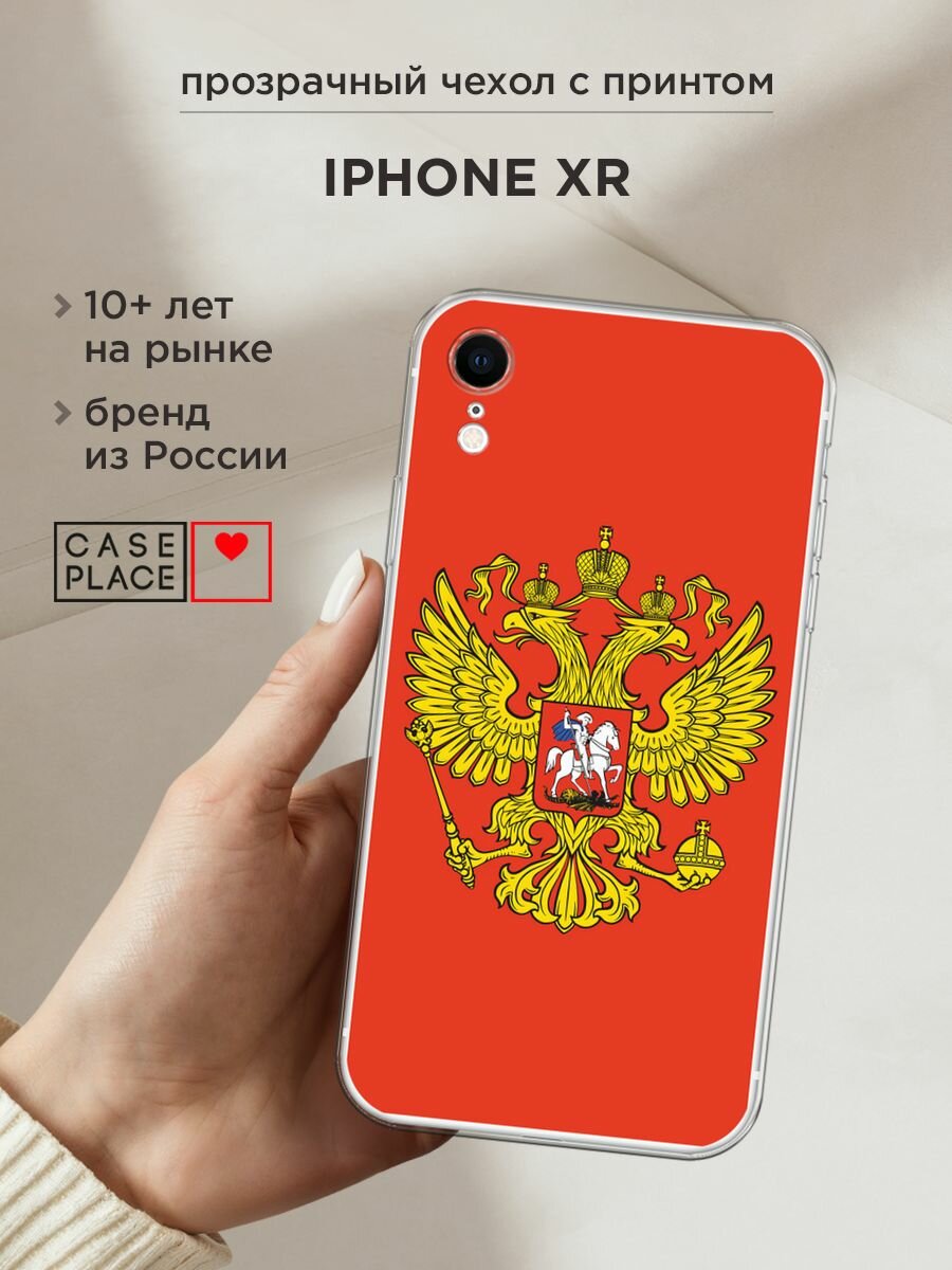 Чехол на Apple iPhone XR / Айфон XR с принтом "Герб России полотно"