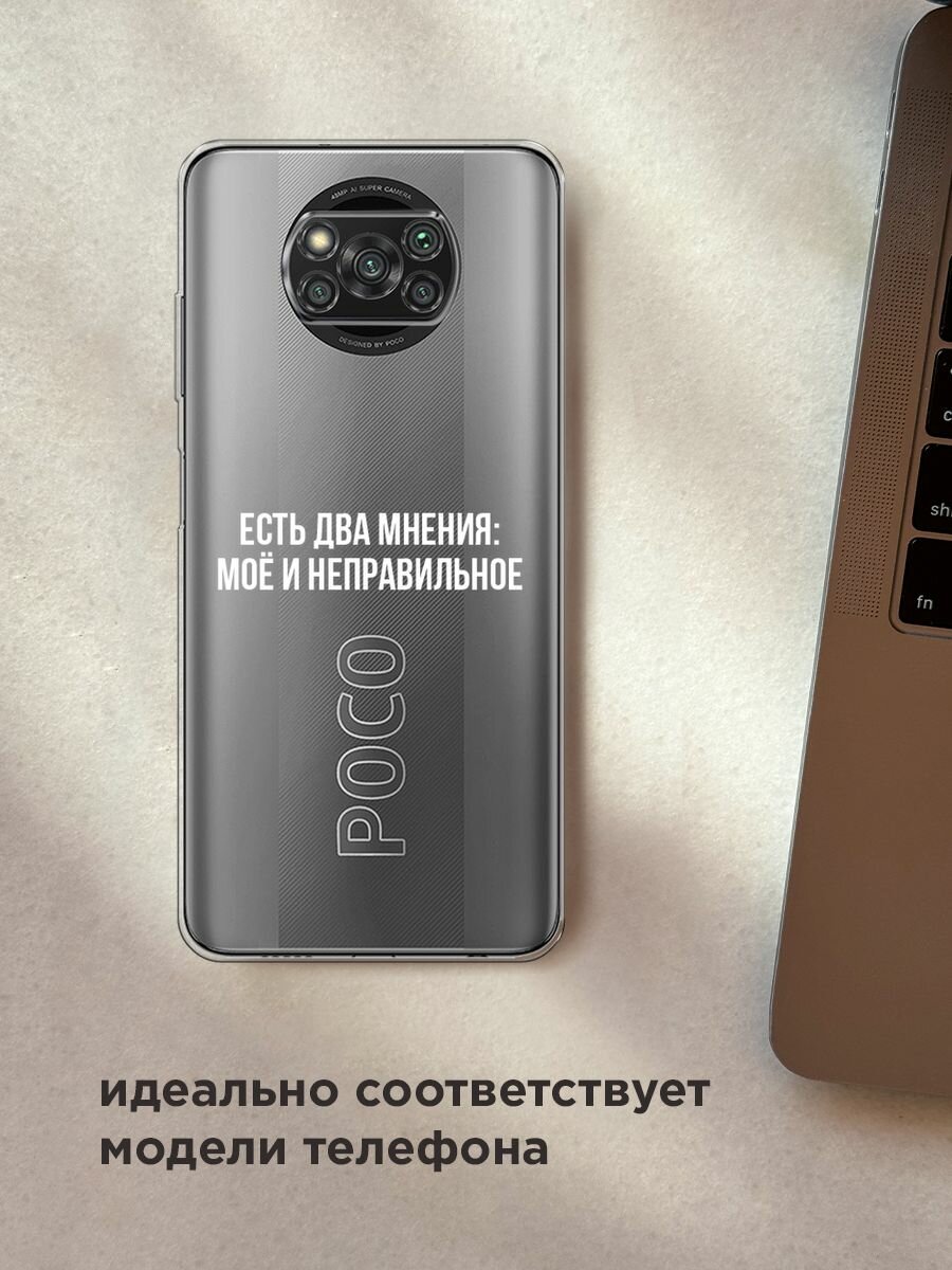 Чехол на Xiaomi Poco X3/X3 Pro / Поко X3/X3 Pro с принтом "Два мнения", прозрачный — фото 1