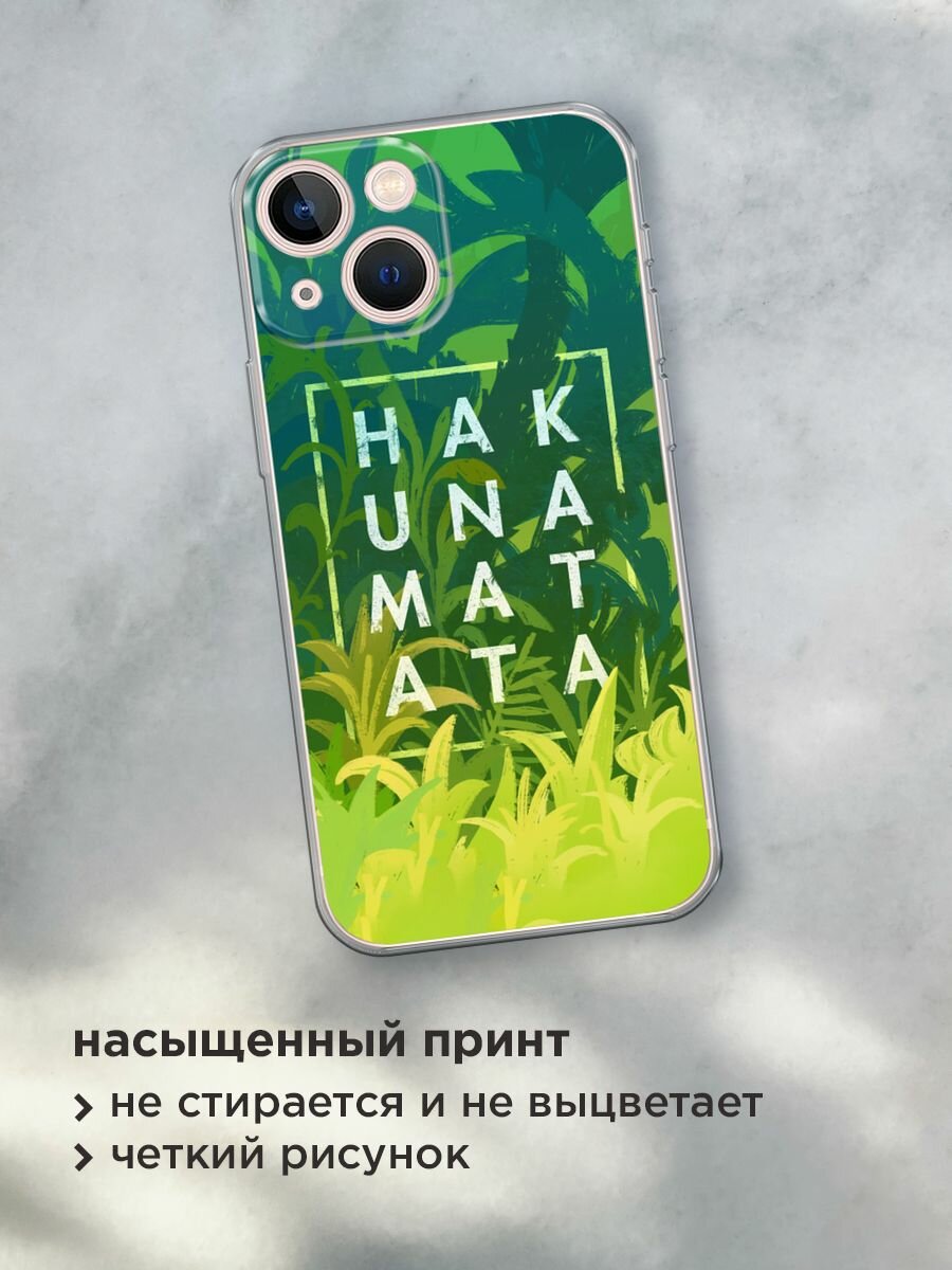 Чехол на Apple iPhone 13 mini / Айфон 13 мини с принтом Акуна Матата — фото 1
