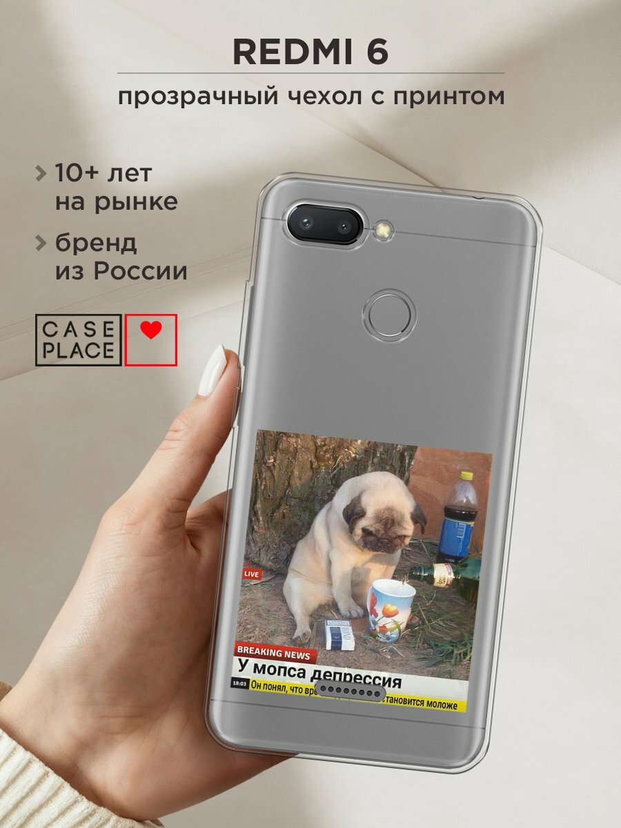 Чехол на Xiaomi Redmi 6 / Сяоми Редми 6 с принтом "Мопс в депрессии", прозрачный
