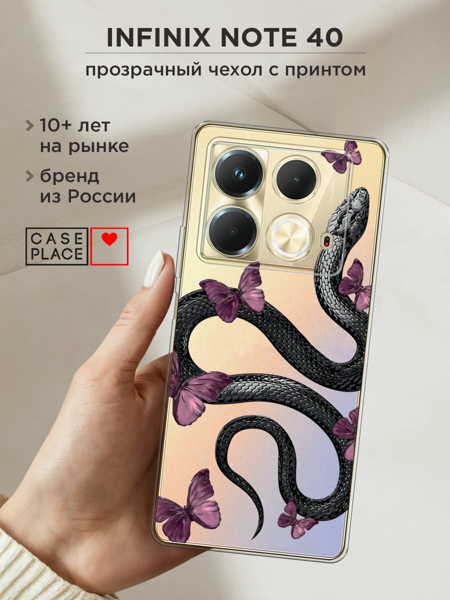 Чехол на Infinix Note 40 / Инфиникс Нот 40 с принтом "Snake and butterflies 2"