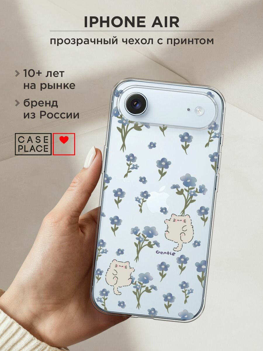 Чехол на Apple iPhone Air / Айфон Айр с принтом "Gentle cats", прозрачный