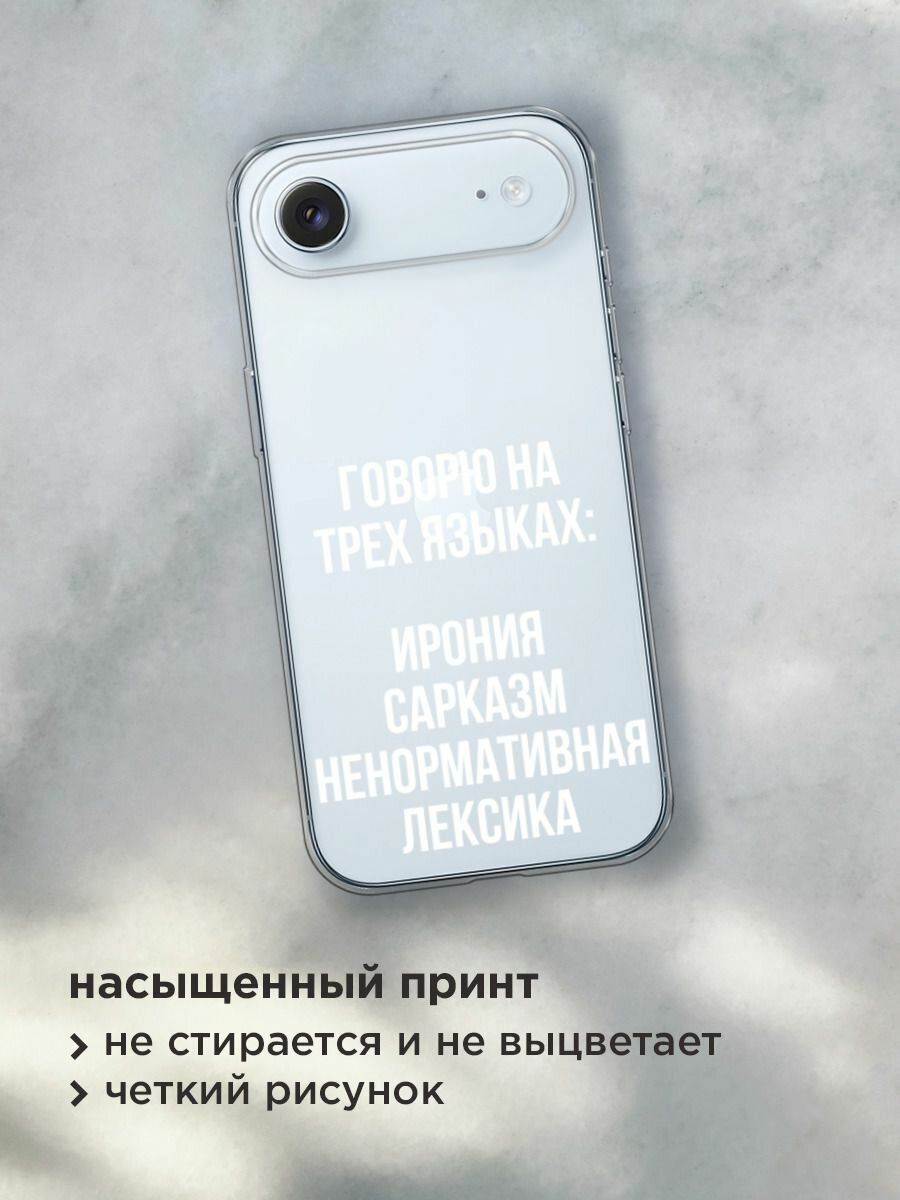 Чехол на Apple iPhone Air / Айфон Айр с принтом "Мои языковые способности", прозрачный — фото 1