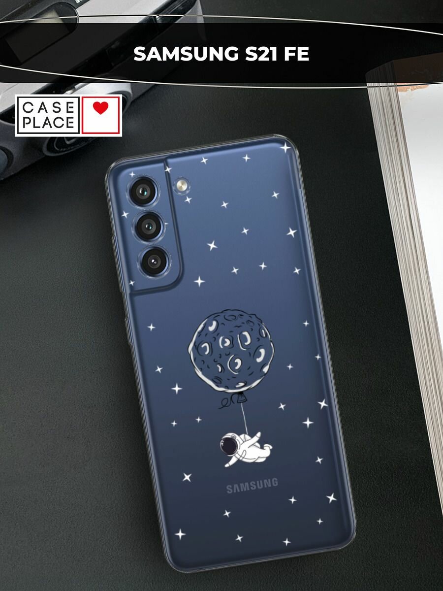 Чехол на Samsung Galaxy S21 FE 5G / Самсунг Галакси S21 FE с принтом "Лунный полет", прозрачный