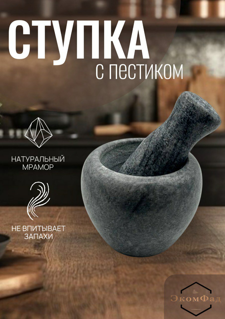 Ступка с пестиком (мрамор)