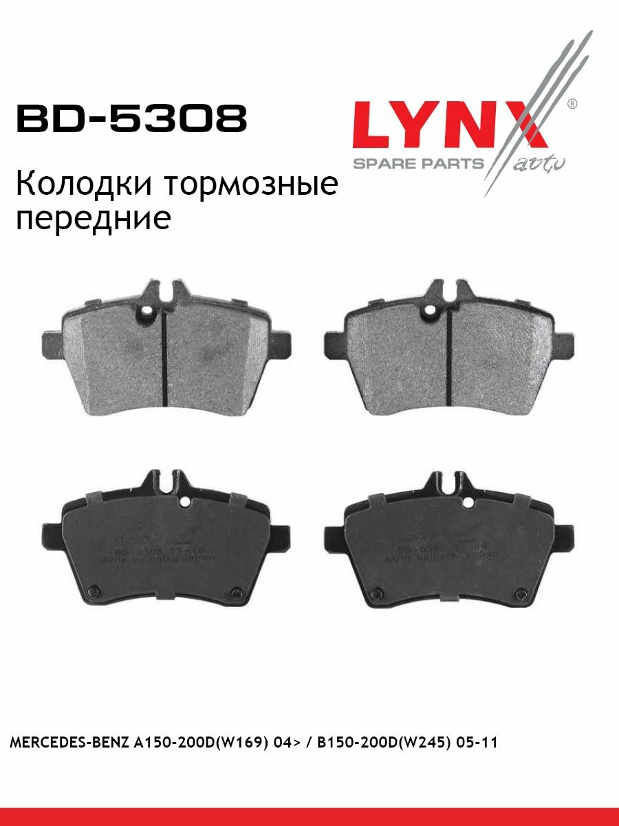 Колодки тормозные передние LYNXauto BD-5308 для MERCEDES-BENZ A150-200D(W169) 04>/B150-200D(W245) 05-11.
