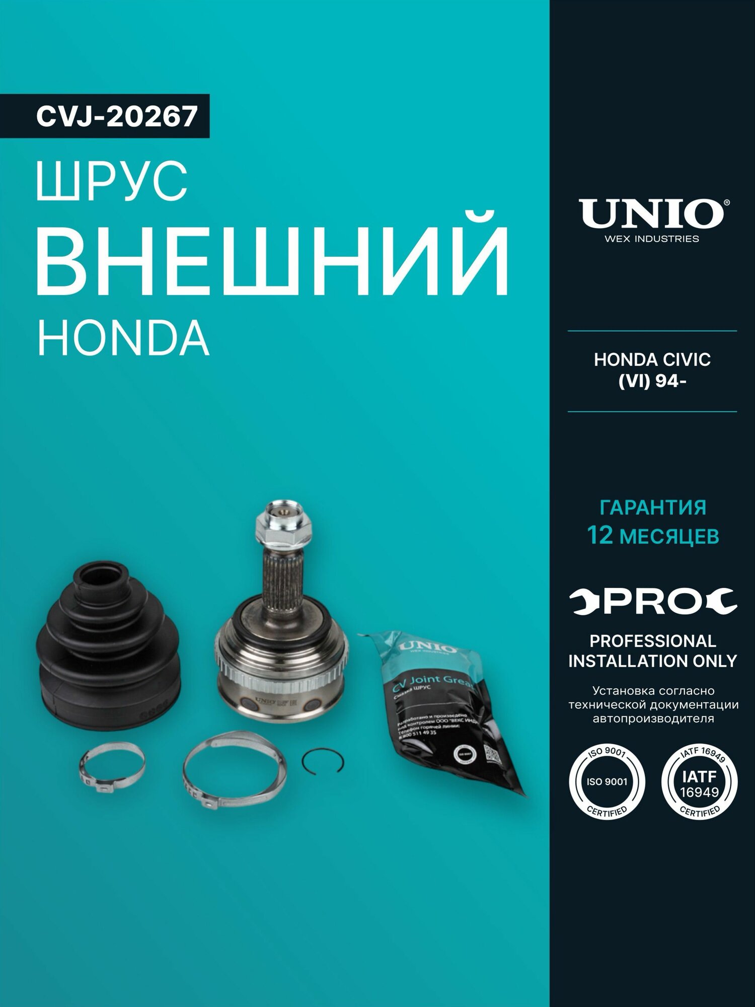 ШРУС внешний Honda Civic VI 94-