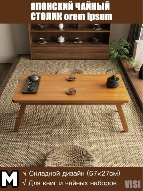 Низкий складной столик для террасы и чаепития в японском стиле, бамбуковый стол татами для сада, балкона и дома, компактный мини стол для восточного уюта