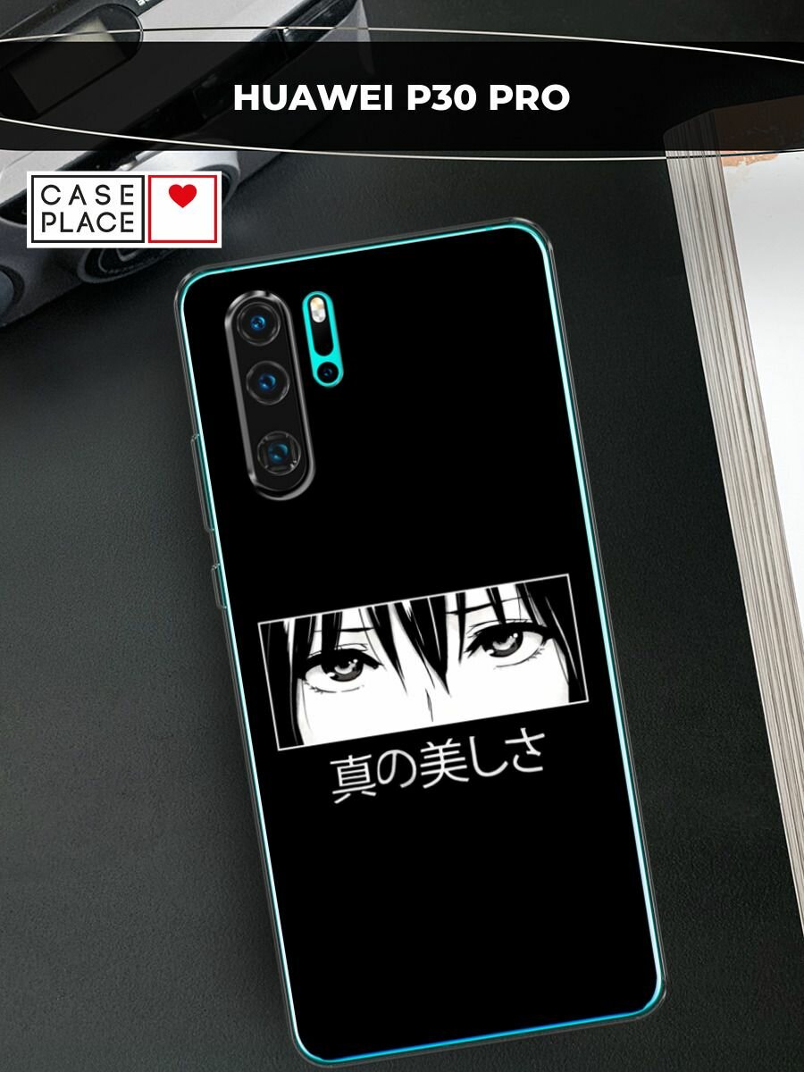 Чехол на Huawei P30 Pro / Хуавей П30 Про с принтом "Анимешные глаза"