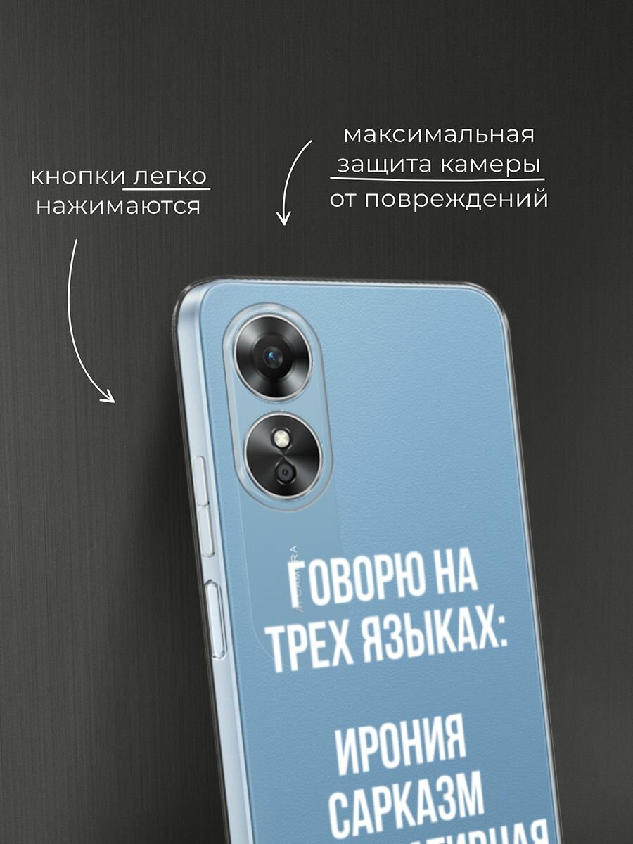 Чехол на Oppo A17 / Оппо A17 с принтом "Мои языковые способности", прозрачный — фото 1