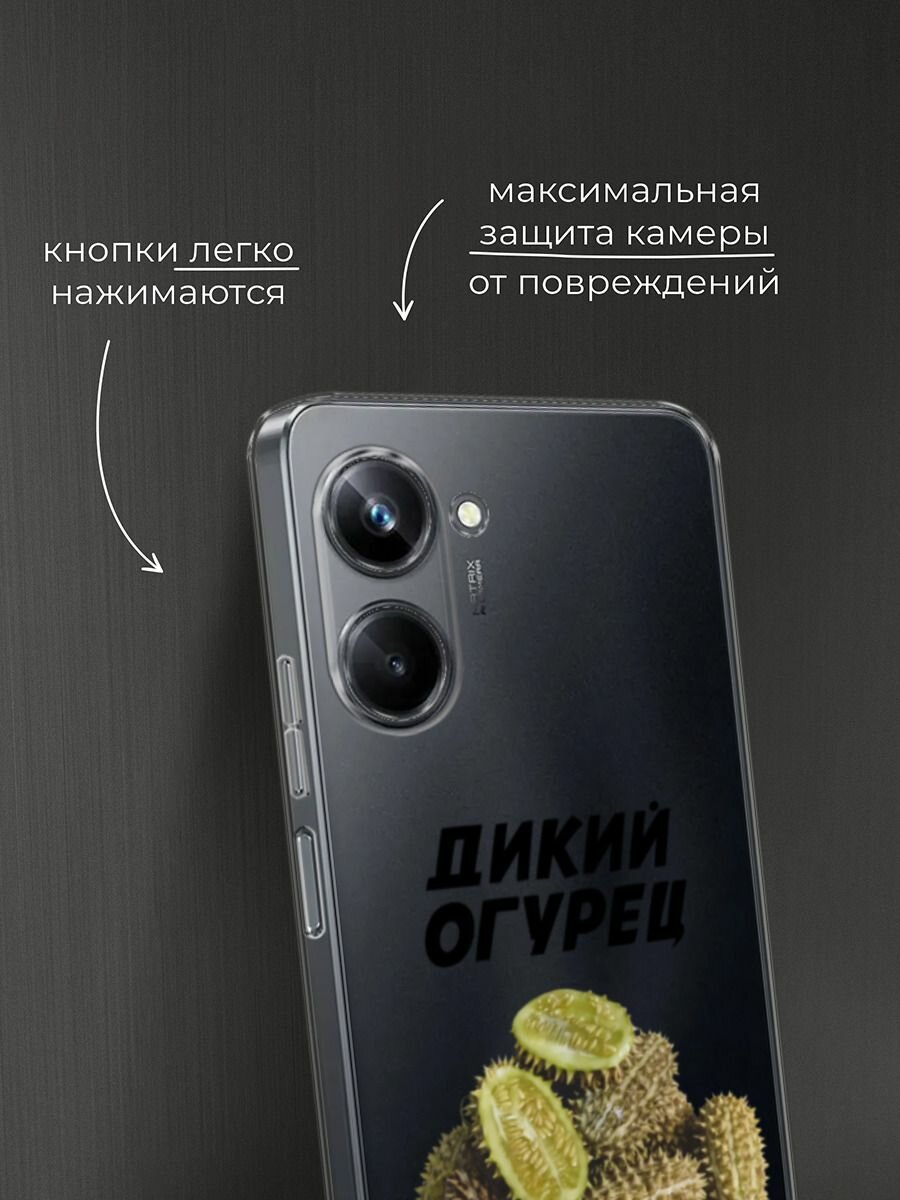 Чехол на Realme 10 Pro / Реалми 10 Про с принтом "Дикий огурец", прозрачный — фото 1