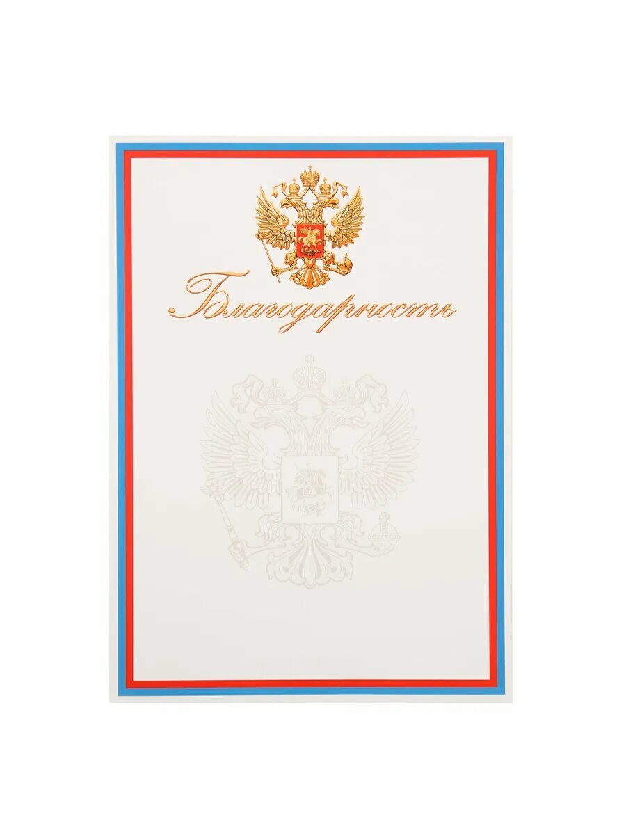 Благодарность для принтера А4