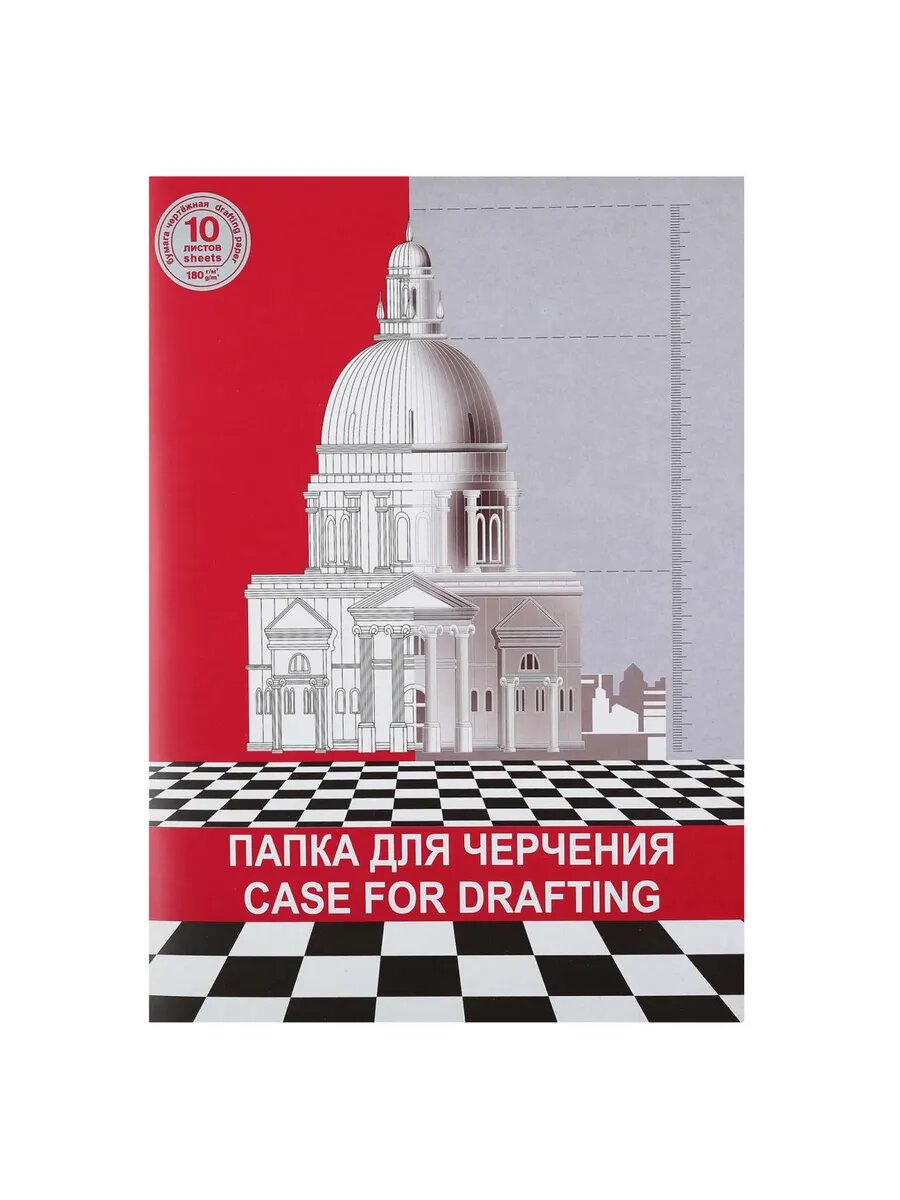 Папка для черчения А4 10 листов