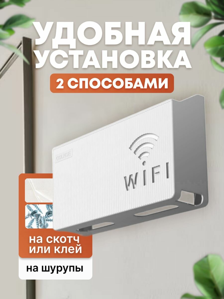 Полка короб для Wi-Fi роутера на стену, 24х14х6 см