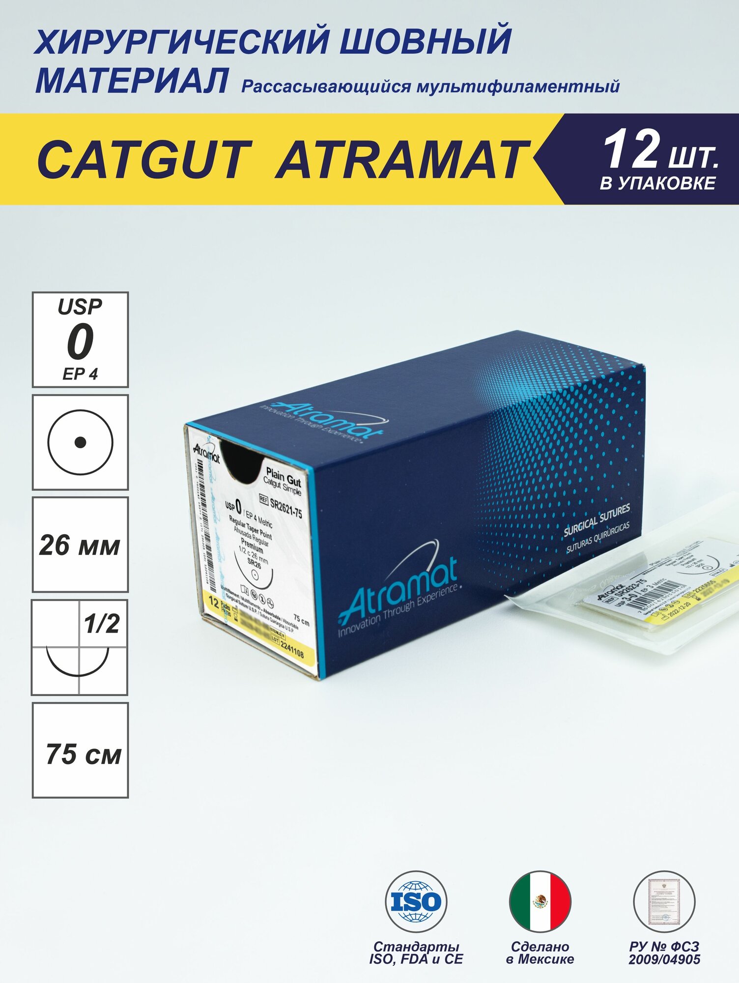 Кетгут простой USP 0, EP 4, неокрашенный, 75 см, игла колющая премиум 26 мм, окружность 1/2, 12 шт./уп, шовный материал PLAIN CATGUT SR2621-75 атрамат (Мексика)
