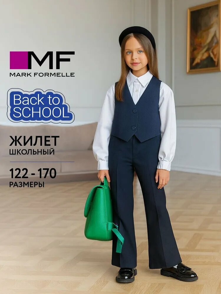 Школьный жилет для девочек