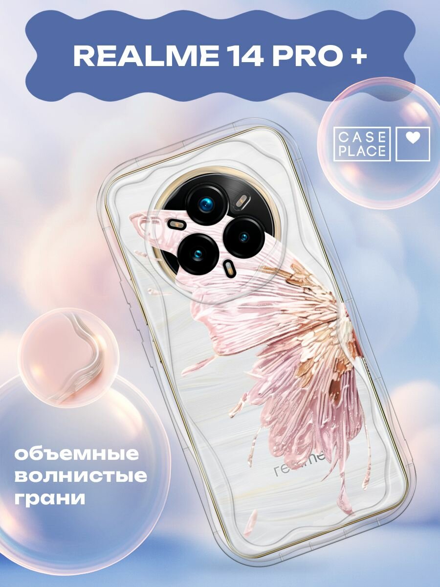 Чехол на Realme 14 Pro Plus / Реалми 14 pro plus с принтом Розовое крыло бабочки 2