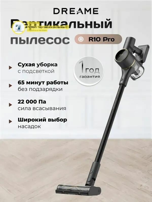 Вертикальный беспроводной пылесос Dreame R10 Pro, черный