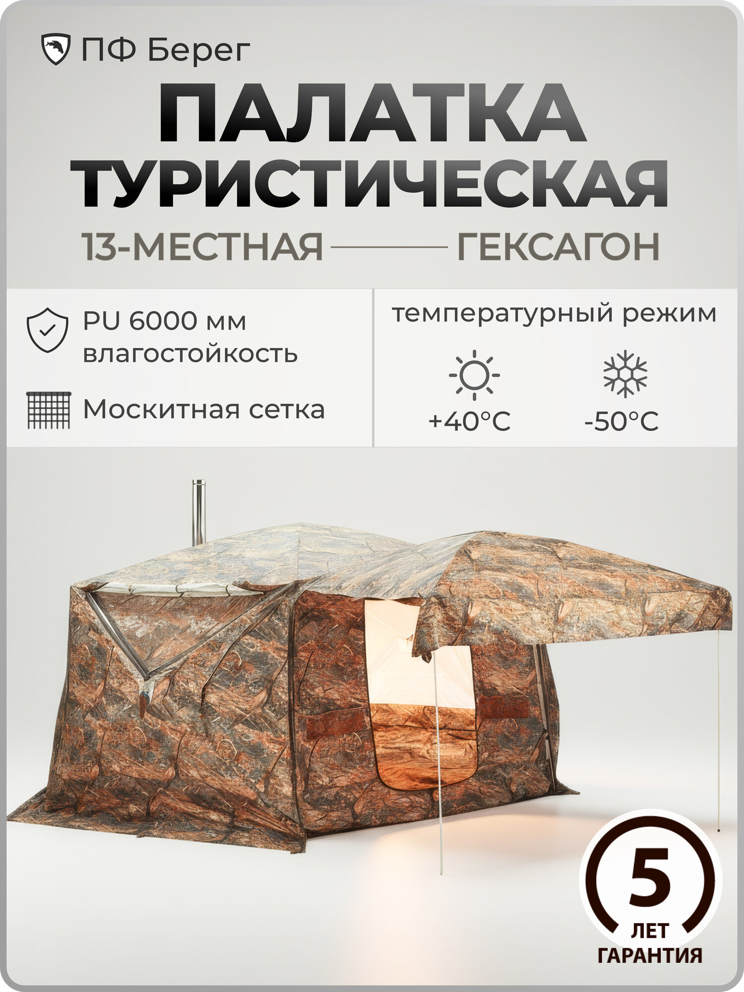 Палатка для зимней рыбалки, "Берег" Куб Гексагон (двухслойная)