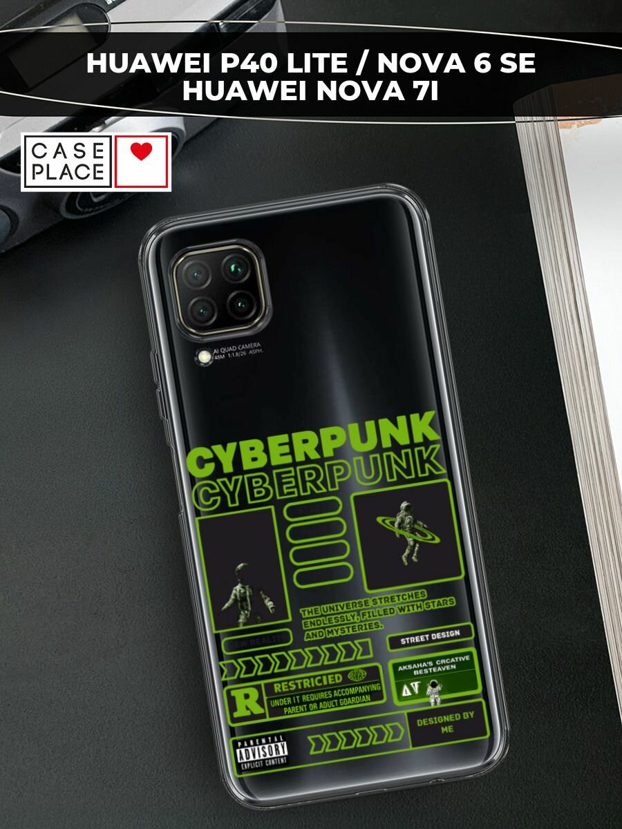 Чехол на Huawei P40 Lite/Nova 6 SE/Nova 7i / Хуавей P40 Lite/Нова 6 SE/Нова 7i с принтом "Cyberpunk", прозрачный