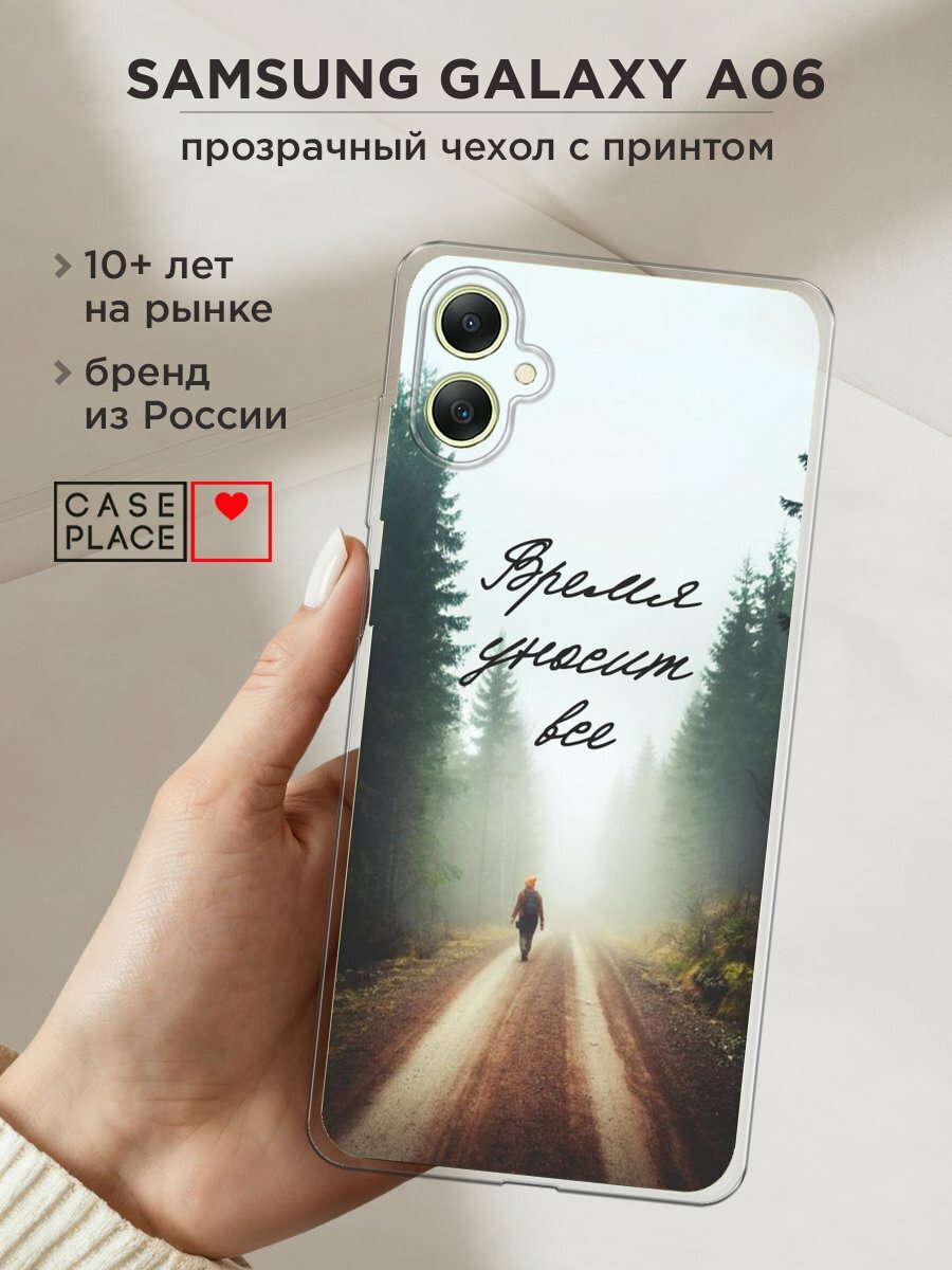 Чехол на Samsung Galaxy A06 / Самсунг Галакси А06 с принтом "Время уносит все"