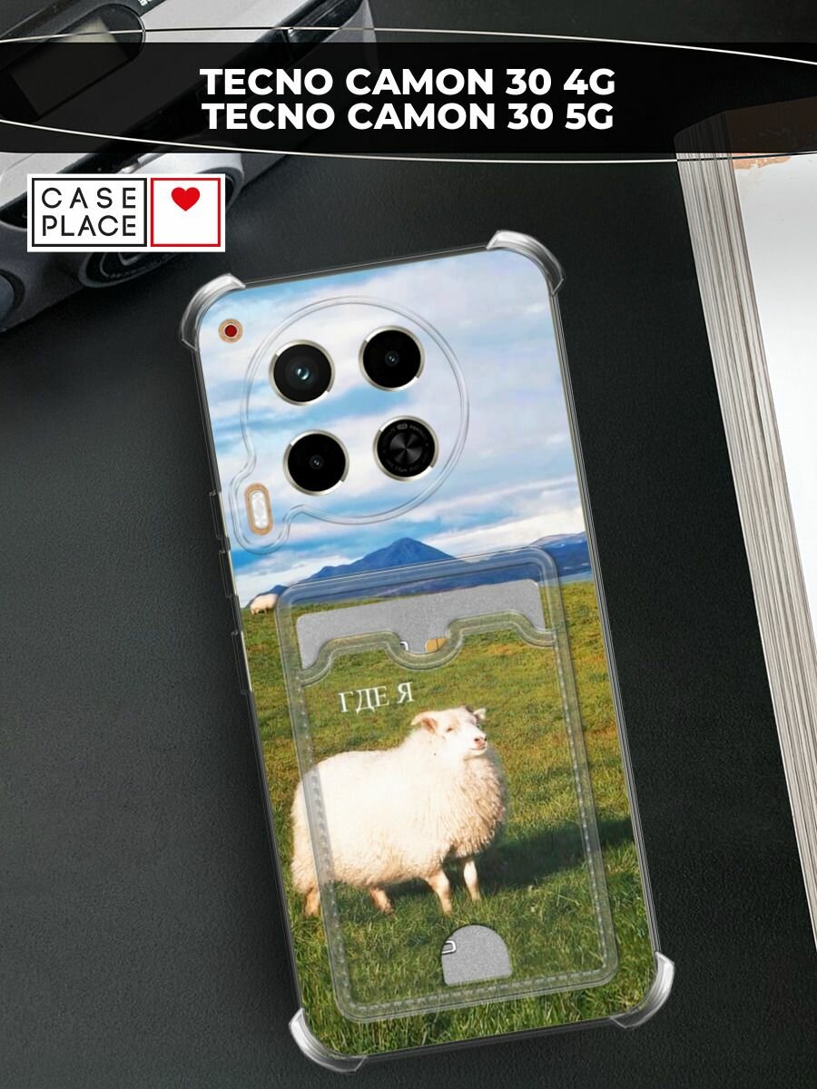Чехол на Tecno Camon 30 4G/30 5G (Текно Камон 30 4G/30 5G) с картой и принтом "Овечка где я 2"
